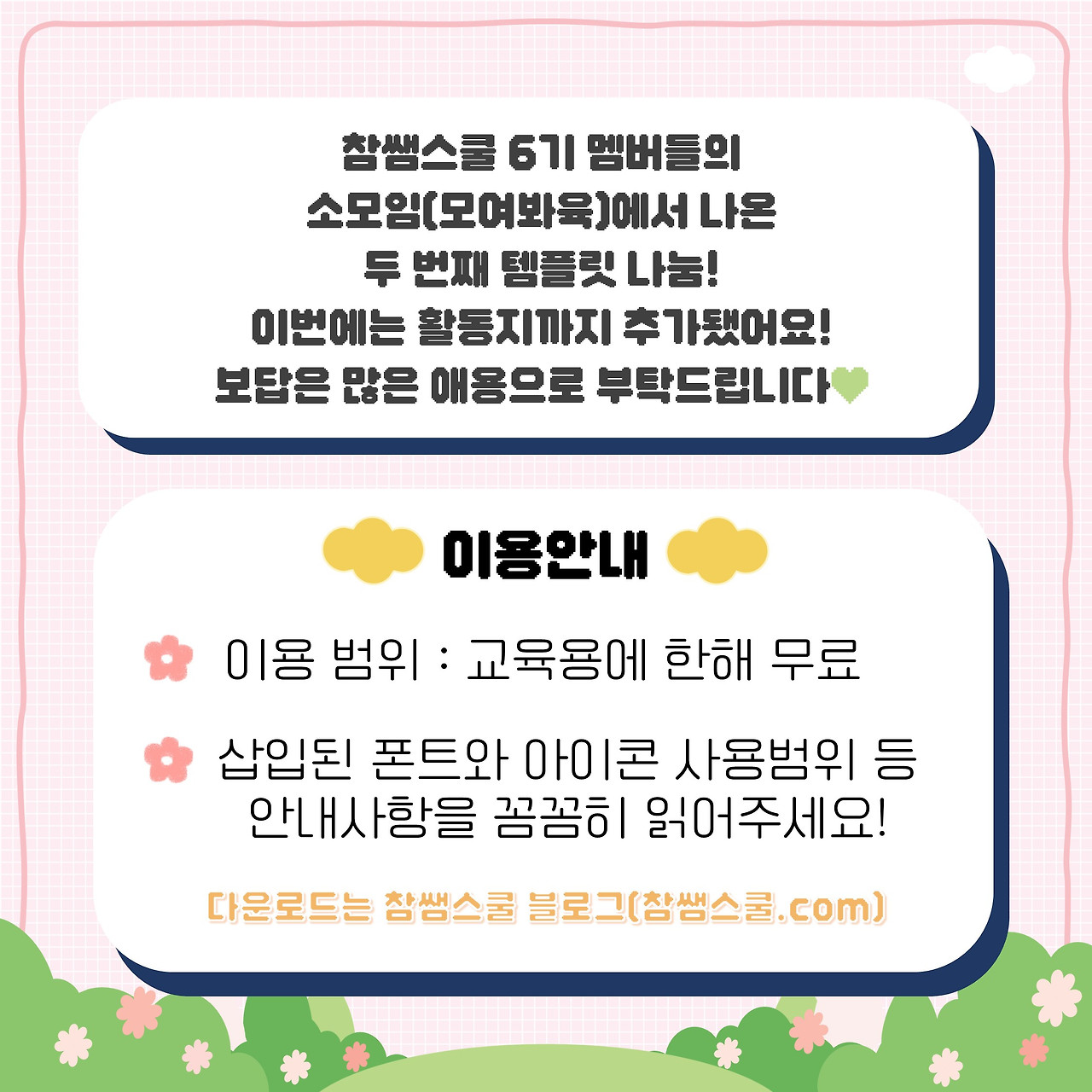모여봐육 Pptand활동지 템플릿 무료 나눔