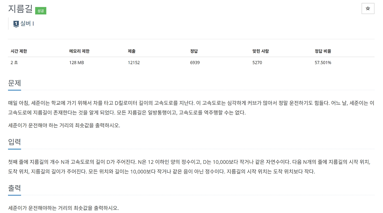 [Baekjoon/JAVA] 1446 지름길 :: 민채의 개발일기