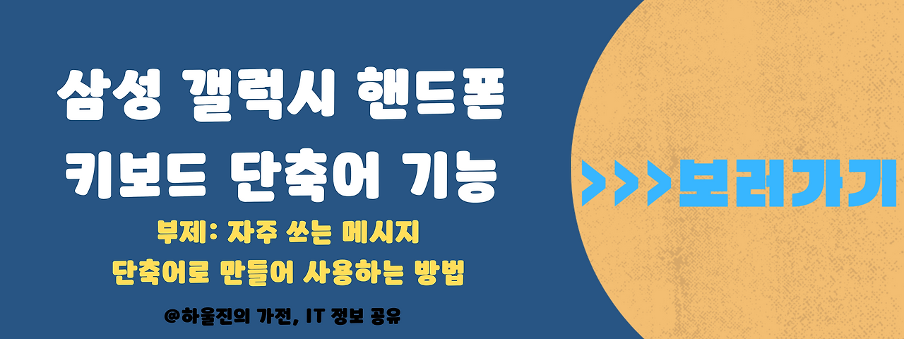 삼성 갤럭시 핸드폰 클립보드자주 쓰는 메시지를 저장해 사용하는 방법