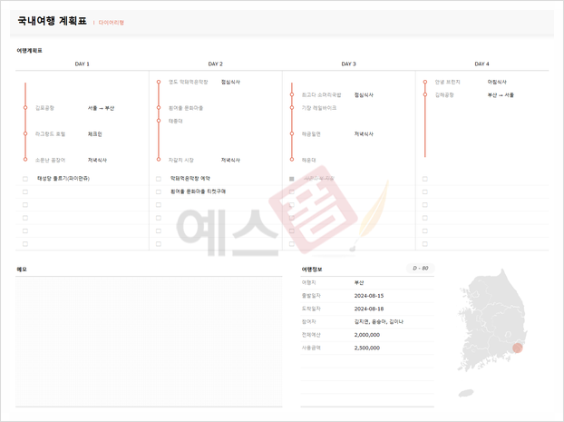 여행 계획표 양식 모음 국내 여행계획표 엑셀 해외 여행계획표 템플릿 등 다양한 양식 예시로 계획 짜보세요