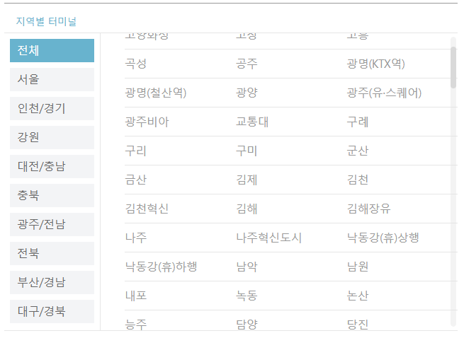 분당 고속버스터미널 시간표 버스예매