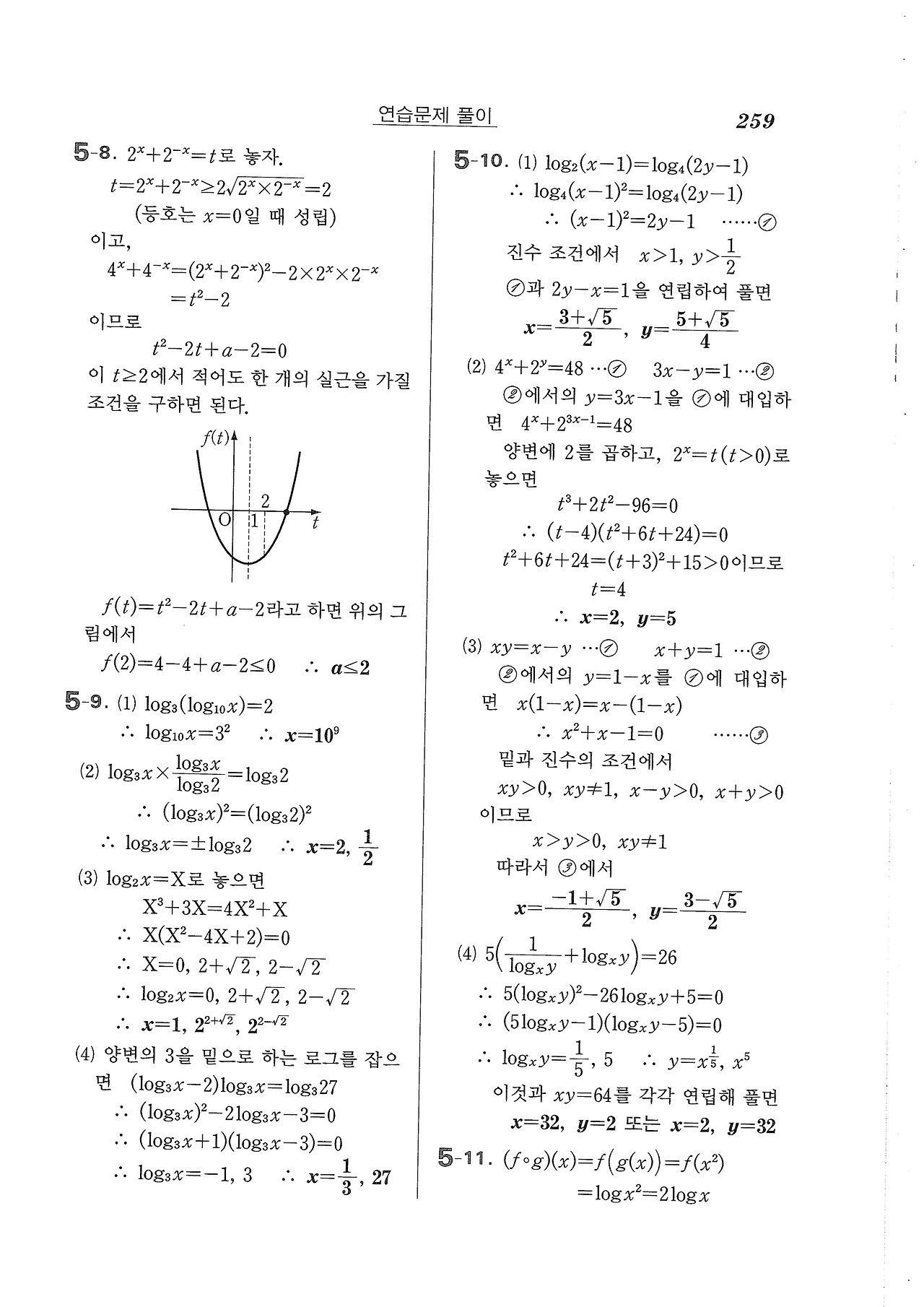 수학의정석기본 수학1 답지 해설 바로보는 사진답지 빠른답지 모바일최적화