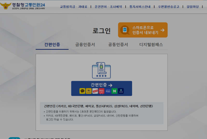차량번호로 과태료 조회 자동차 번호로 신호 속도 위반 단속