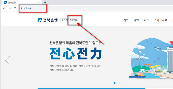 전북은행 공인인증센터 인증서 발급 재발급 안내