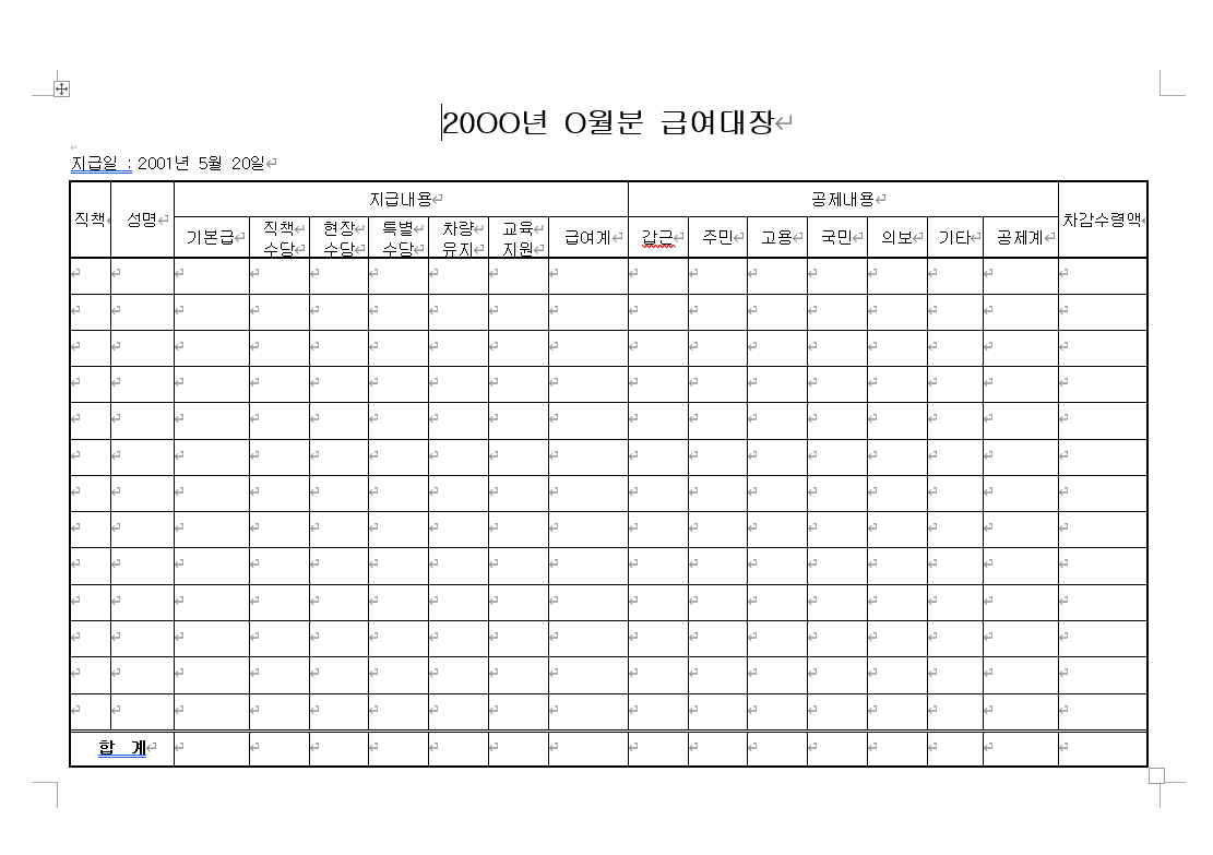 급여대장 무료양식과 작성법