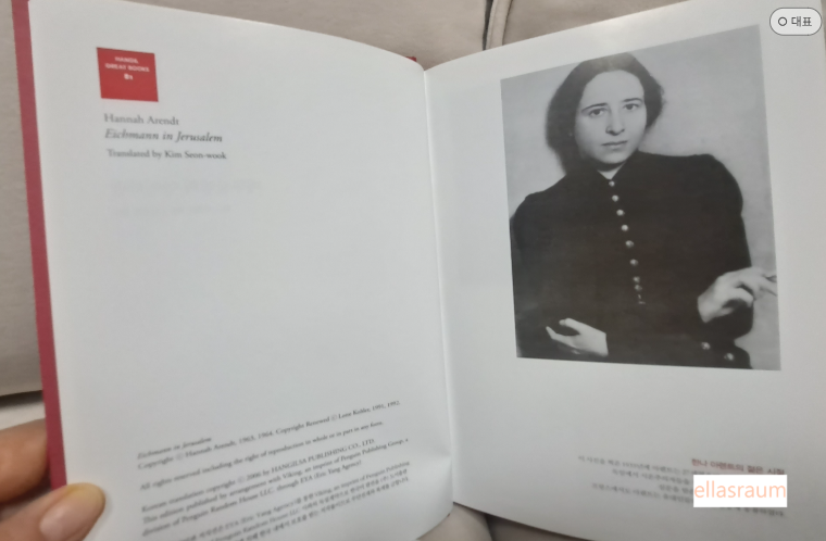한나 아렌트hannah Arendt 악의 평범성을 제시한 현대 정치철학의 선구자
