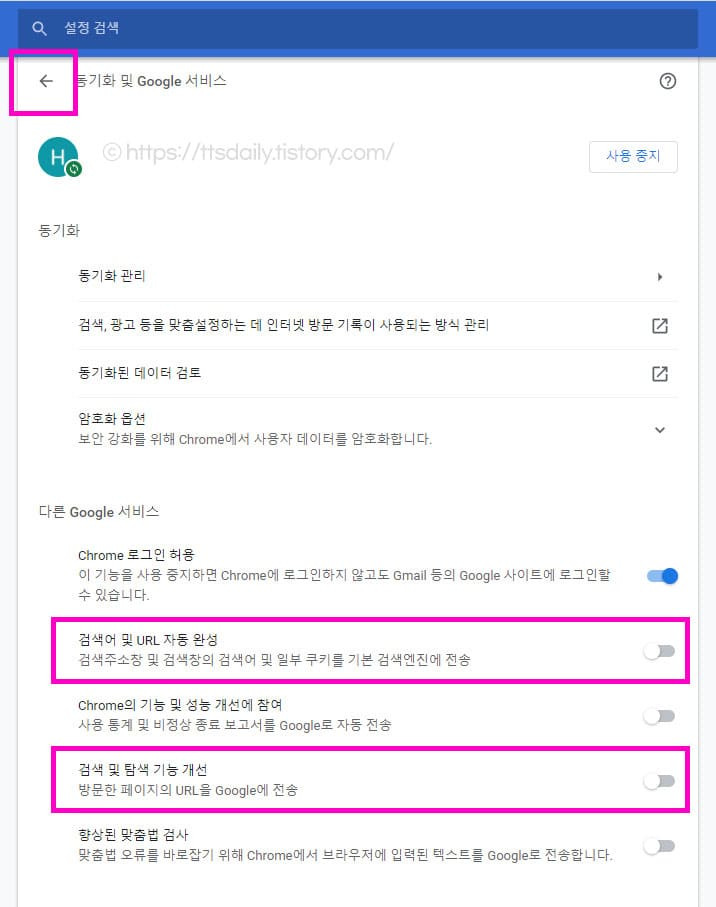 크롬에서 구글 한글 두번 중복입력 오류 해결완료자동완성끄기
