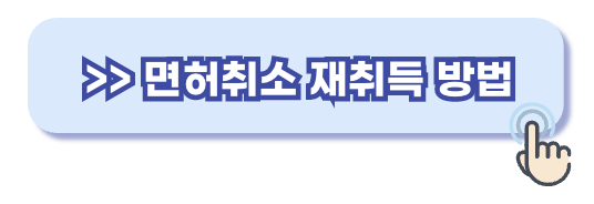 음주운전 면허취소 이의신청 생계형 반성문 효과 서류 총정리