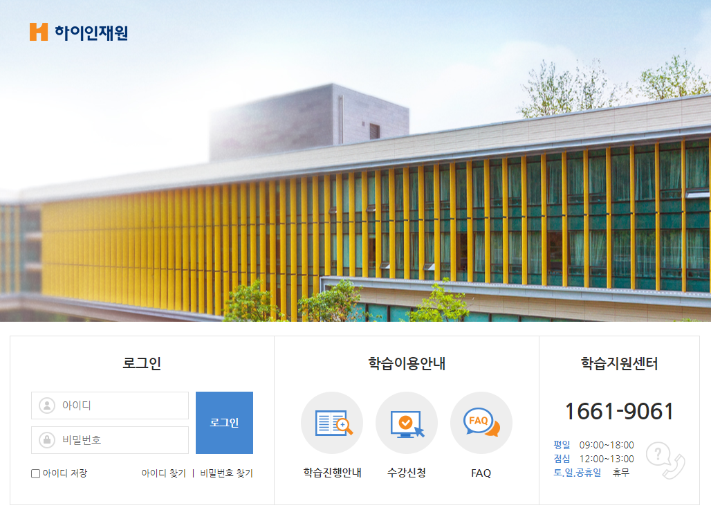 현대해상 하이인재원 사이버교육 - 바로가기