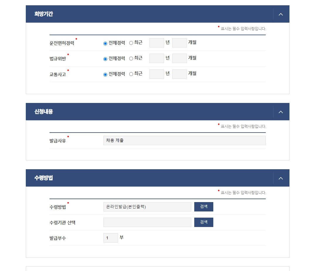운전경력증명서 운전면허 사본 인터넷 발급 받기 운전면허 파일