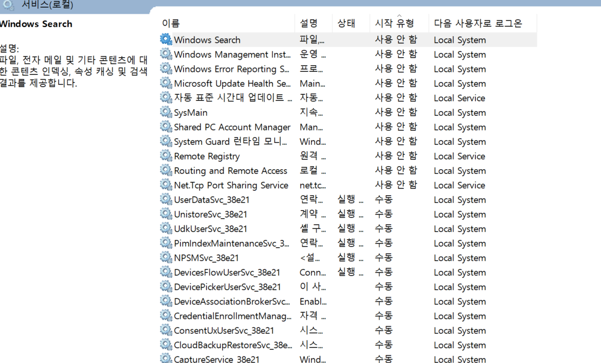 Window 서비스 정리하고 컴퓨터 최적화하기!-3(services.msc)