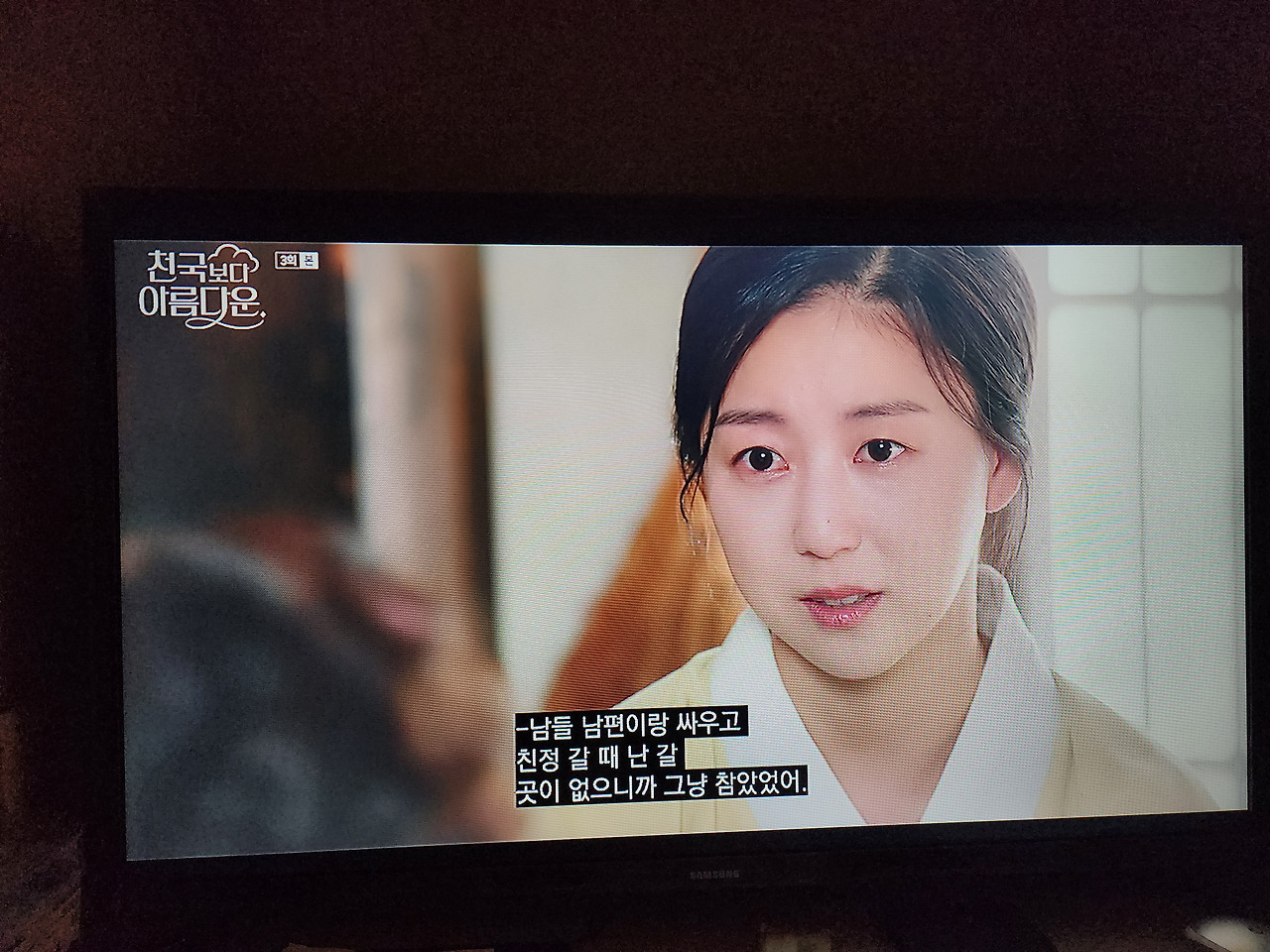 JTBC 천국보다 아름다운