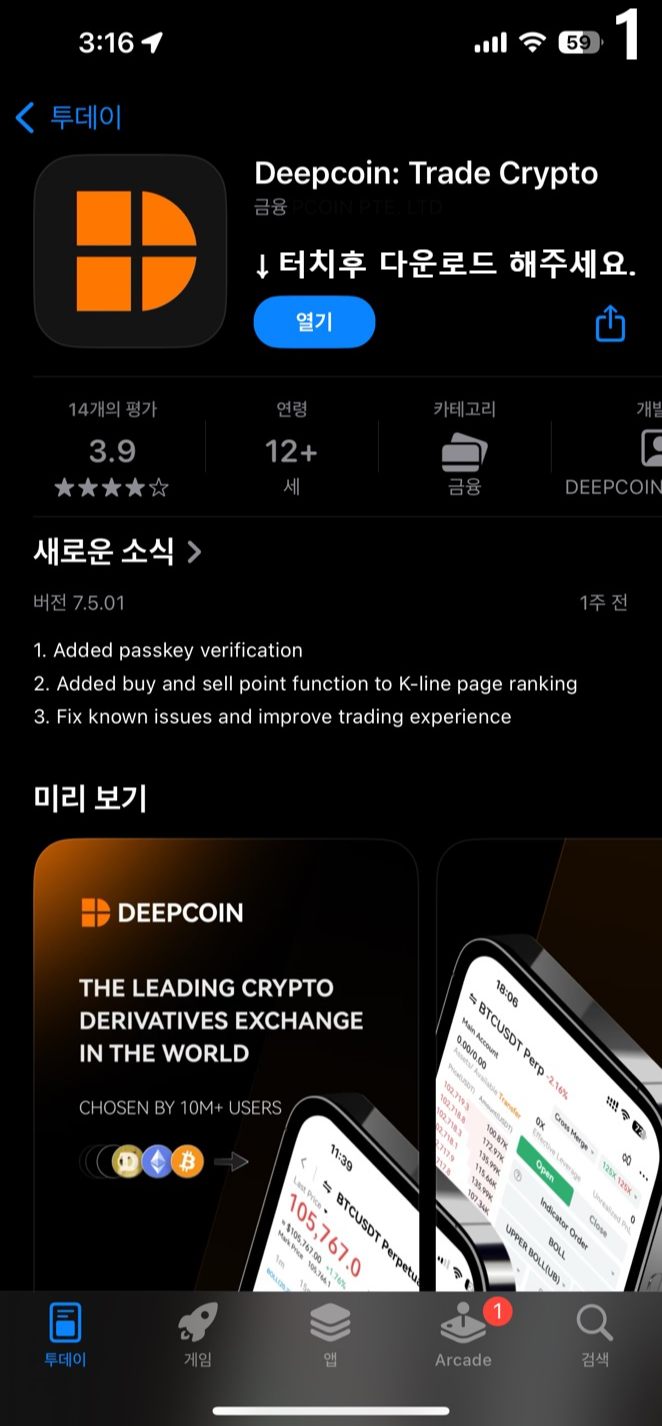 DeepCoin(딥코인) 거래소 가입 방법 및 KYC 방법