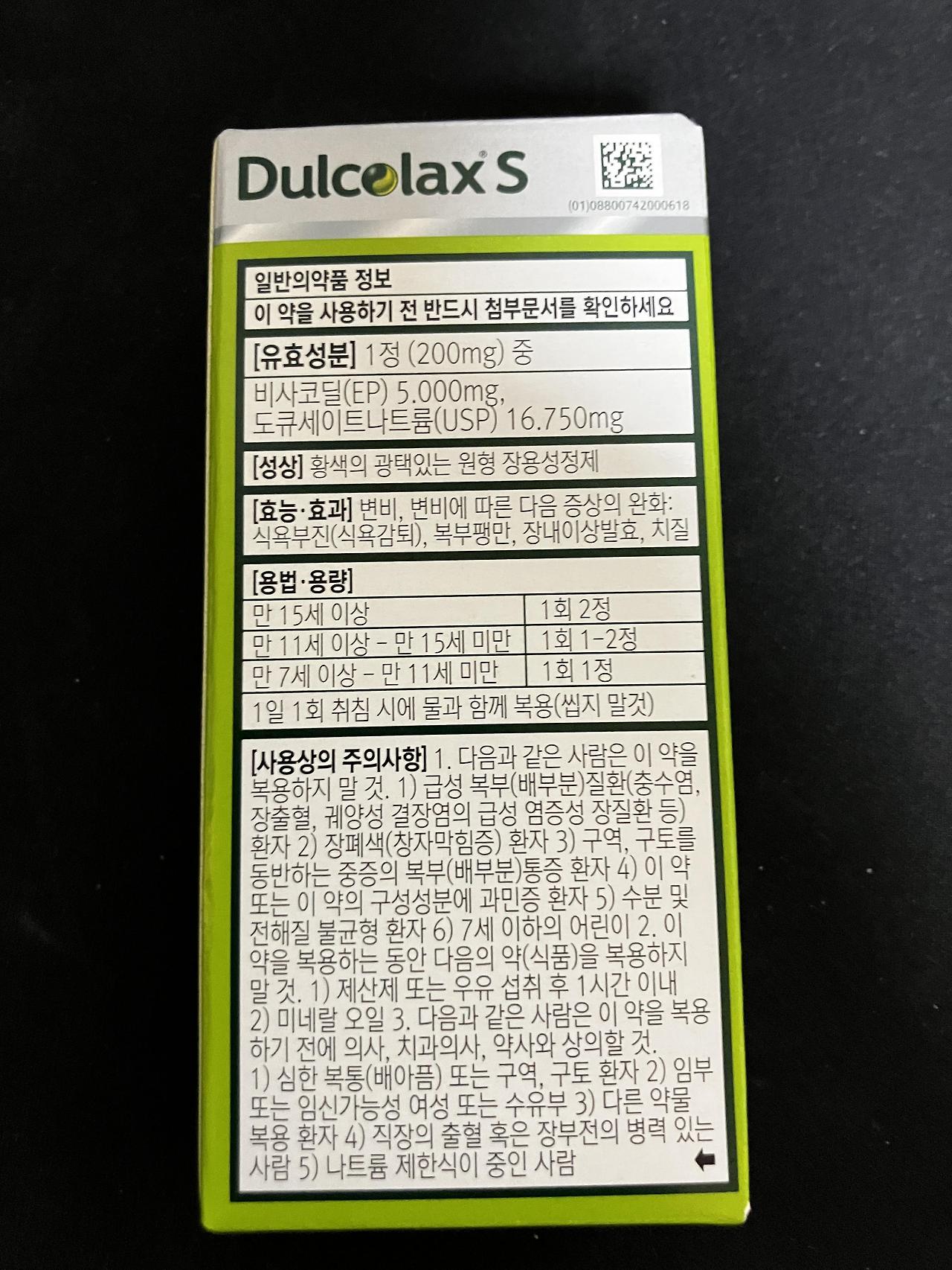 변비약 효과적인 둘코락스 에스 장용정 후기