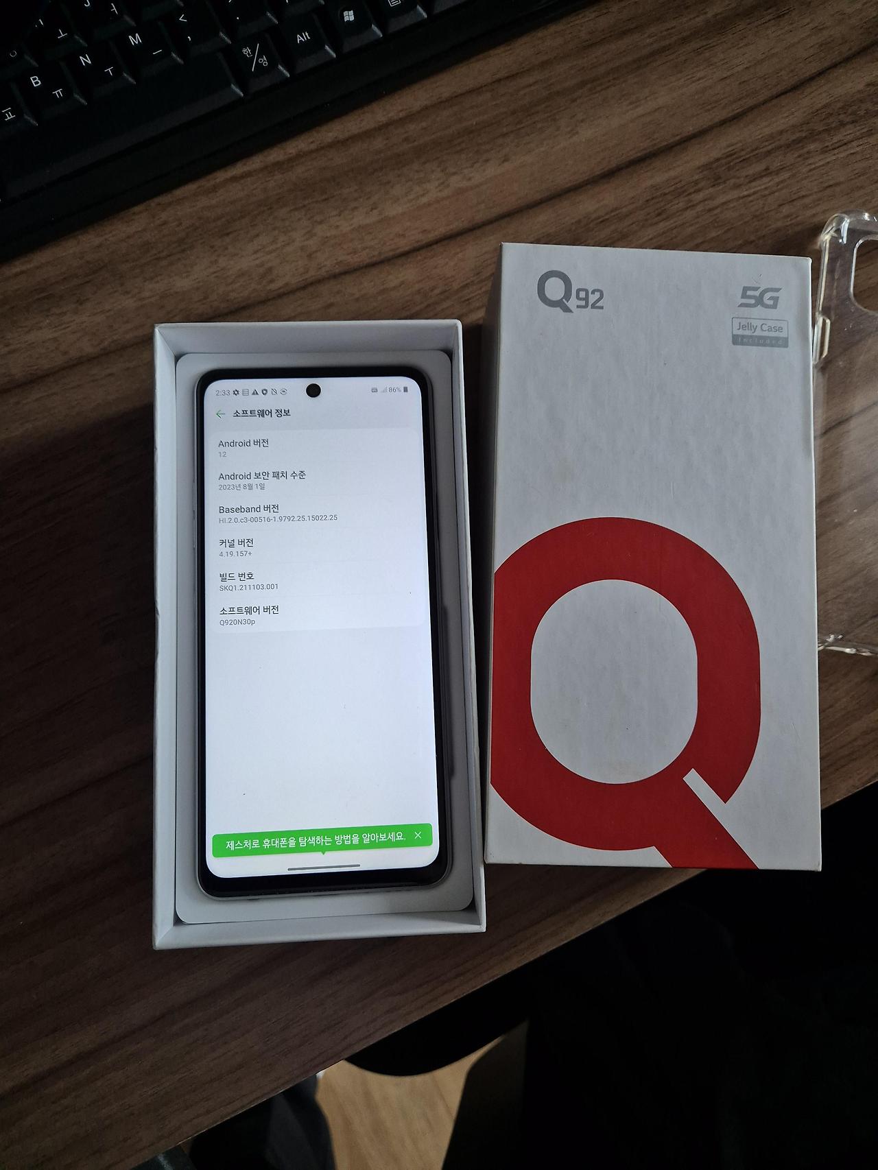 그동안 잘 썼다. LG 스마트폰 Q92