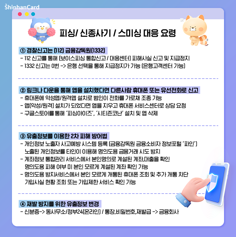 날로 늘어가고 있는 보이스피싱신종사기스미싱 트렌드 파헤치기