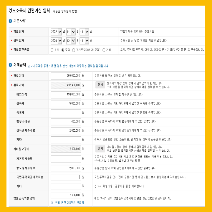 양도소득세 비과세요건 1세대1주택 부동산 자동계산 양도소득세 세율 보다 낮게 필요경비 제외한 아파트 계산방법