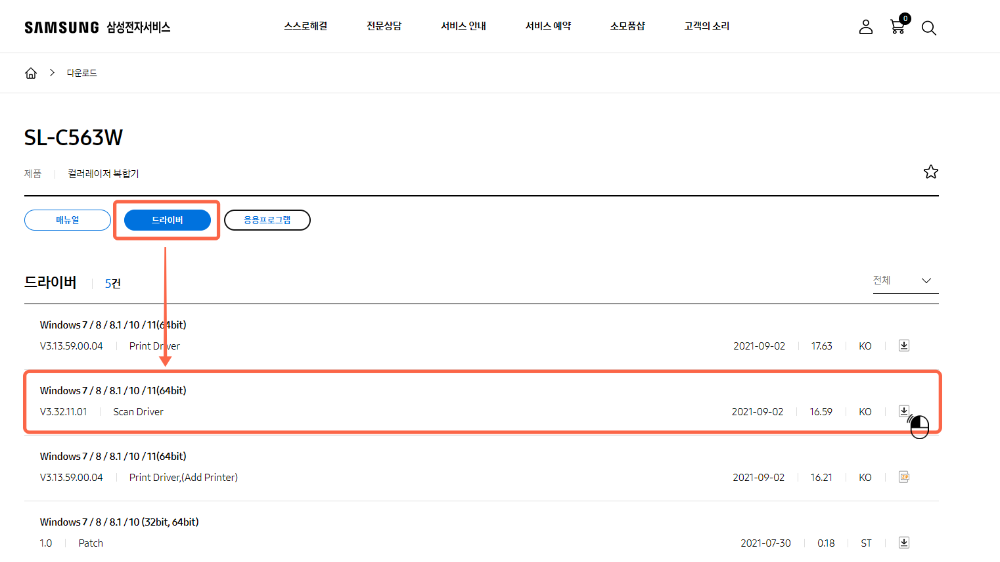 삼성 레이저 프린터 SL-C563W(SL-C56x 시리즈) 스캔하는 방법