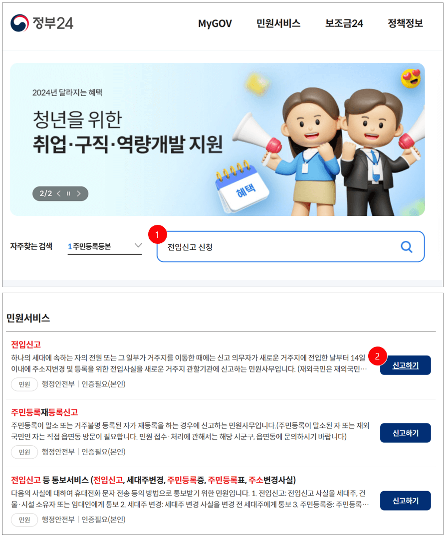 모바일 인터넷 정부 24로 세대원 전출 전입신고세대주 확인 정부24로 하는방법