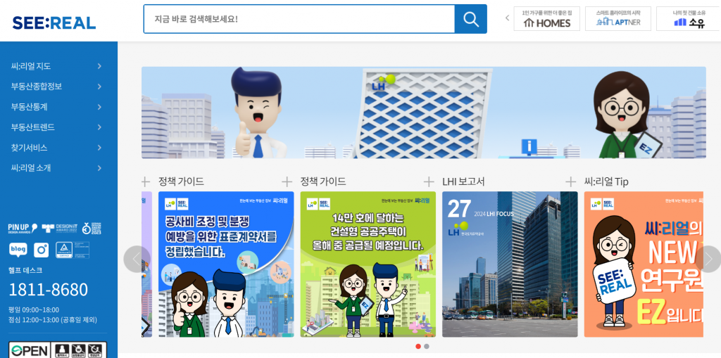 씨리얼 부동산 정보 홈페이지