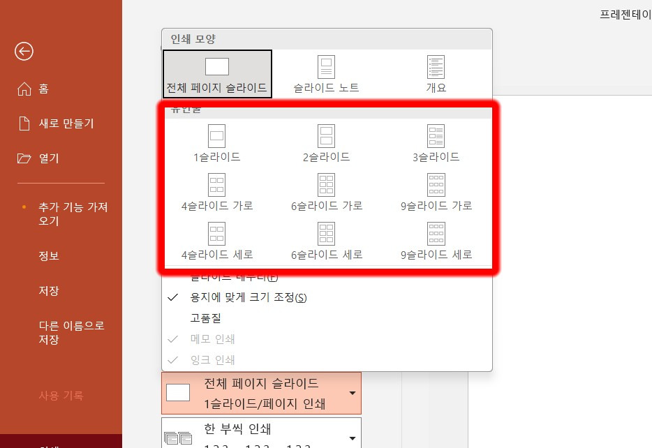 Ppt 파워포인트 분할인쇄 여러 슬라이드 한 페이지에 출력하는 방법