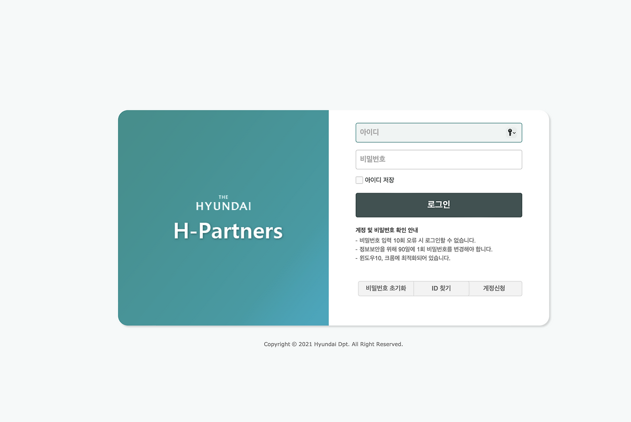 현대백화점 edi시스템바로가기 (partners.ehyundai.com)