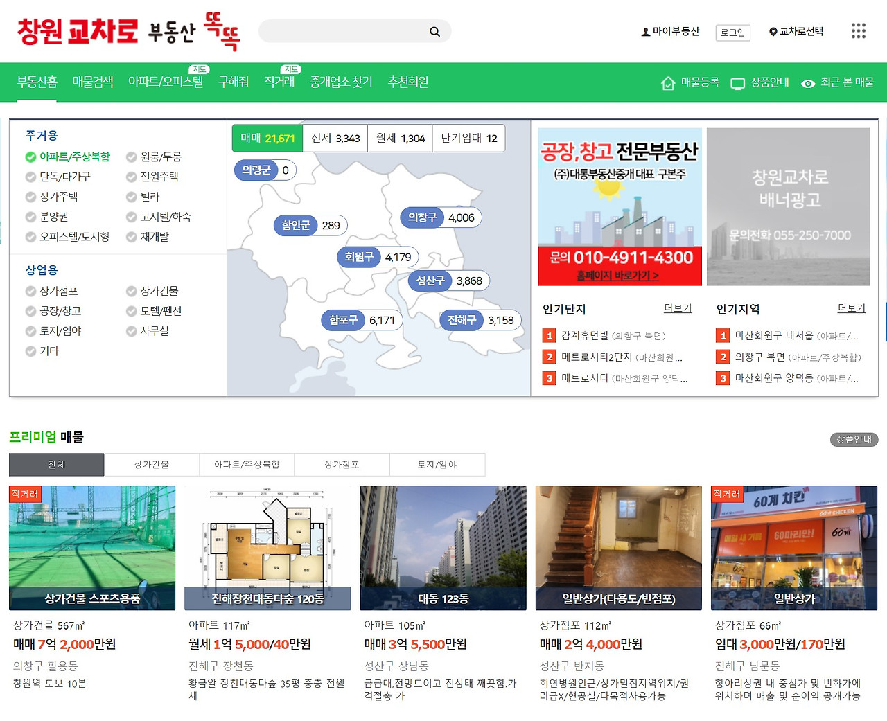 창원교차로구인구직(의령 마산 진해 함안)부동산 자동차 알바 종이 신문 그대로보기(1분안에) 이용팁 – NEWS PAGE