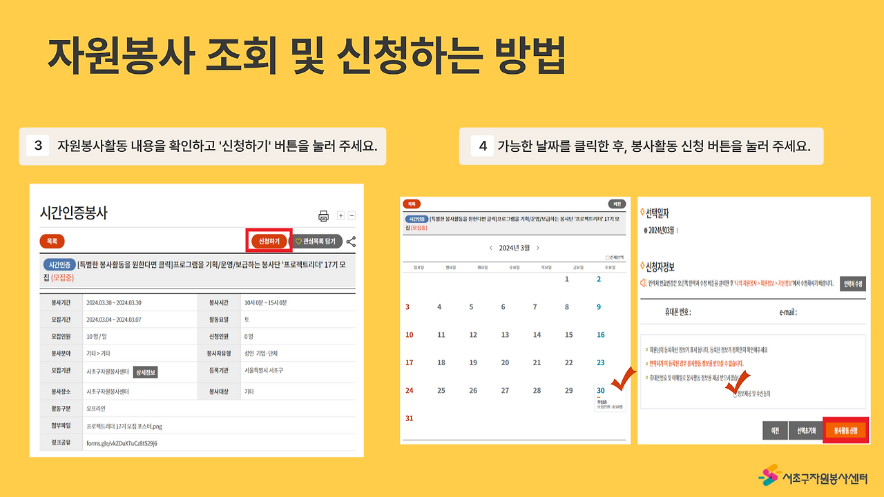 1365자원봉사포털 회원가입 And 봉사활동 신청 방법