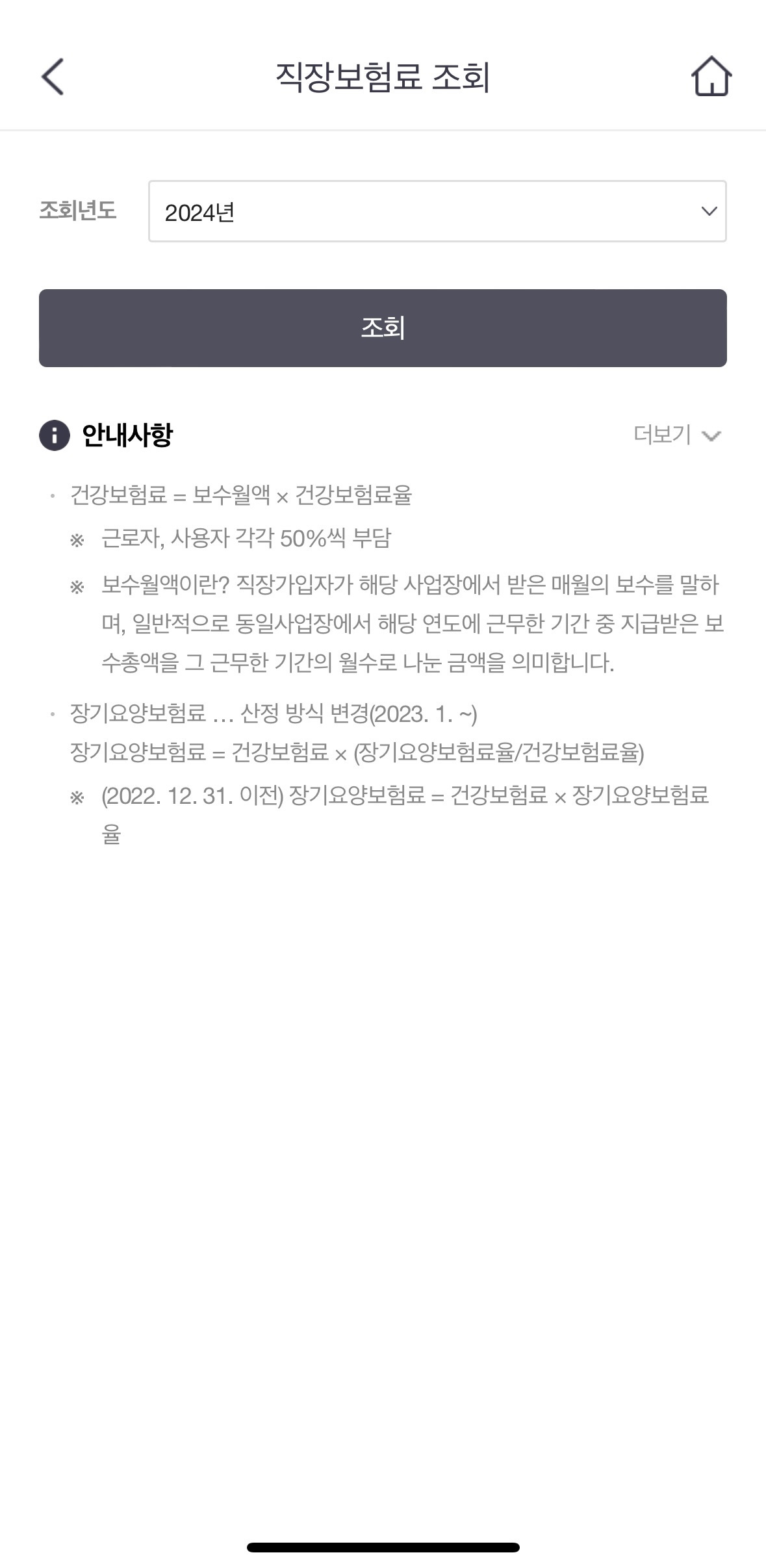 2024 가구당 월평균 소득 기준과 월평균 보수월액 확인방법