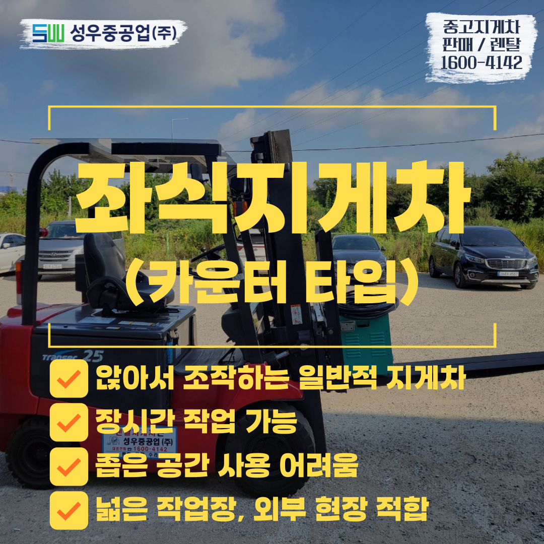 초보자도 쉽게 이해하는 지게차 종류와 선택법