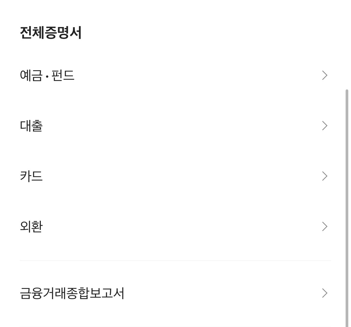 카카오뱅크 연말정산 증명서 발급 장기주택저당차입금 이자상환증명서 대출거래 약정서 출력