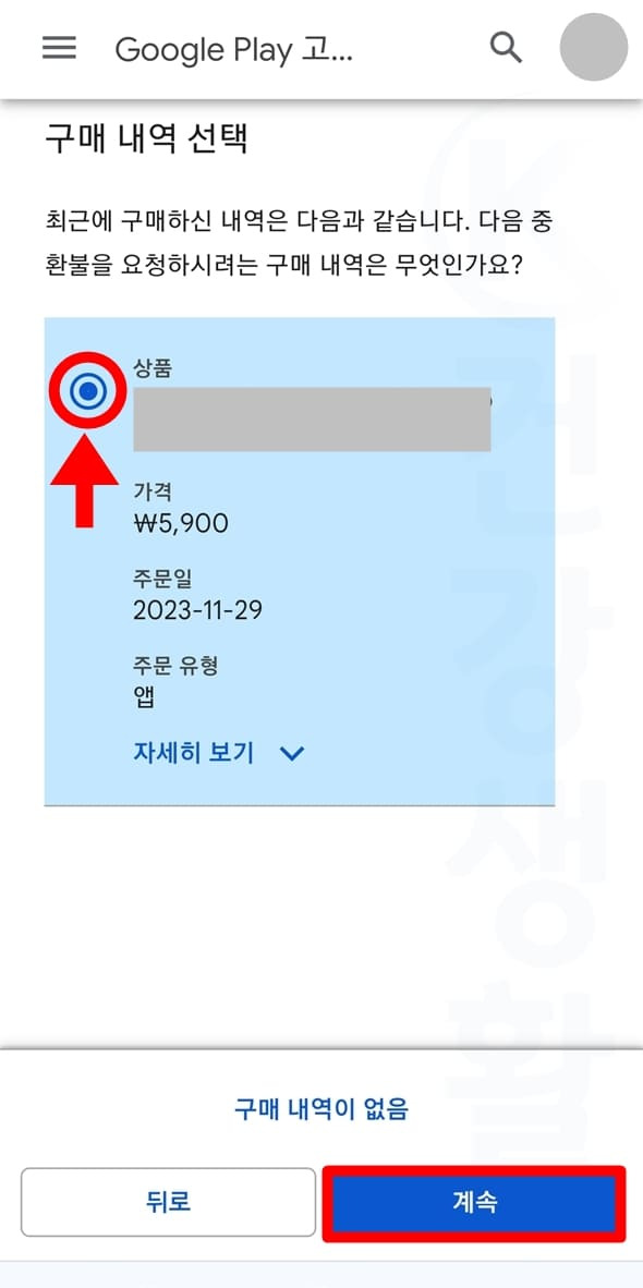 구글 플레이 환불 받는 방법 4가지 유형별 결제 취소 조건 총정리