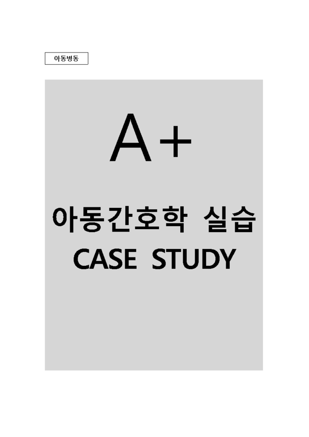 간호진단 고체온 체액부족위험성