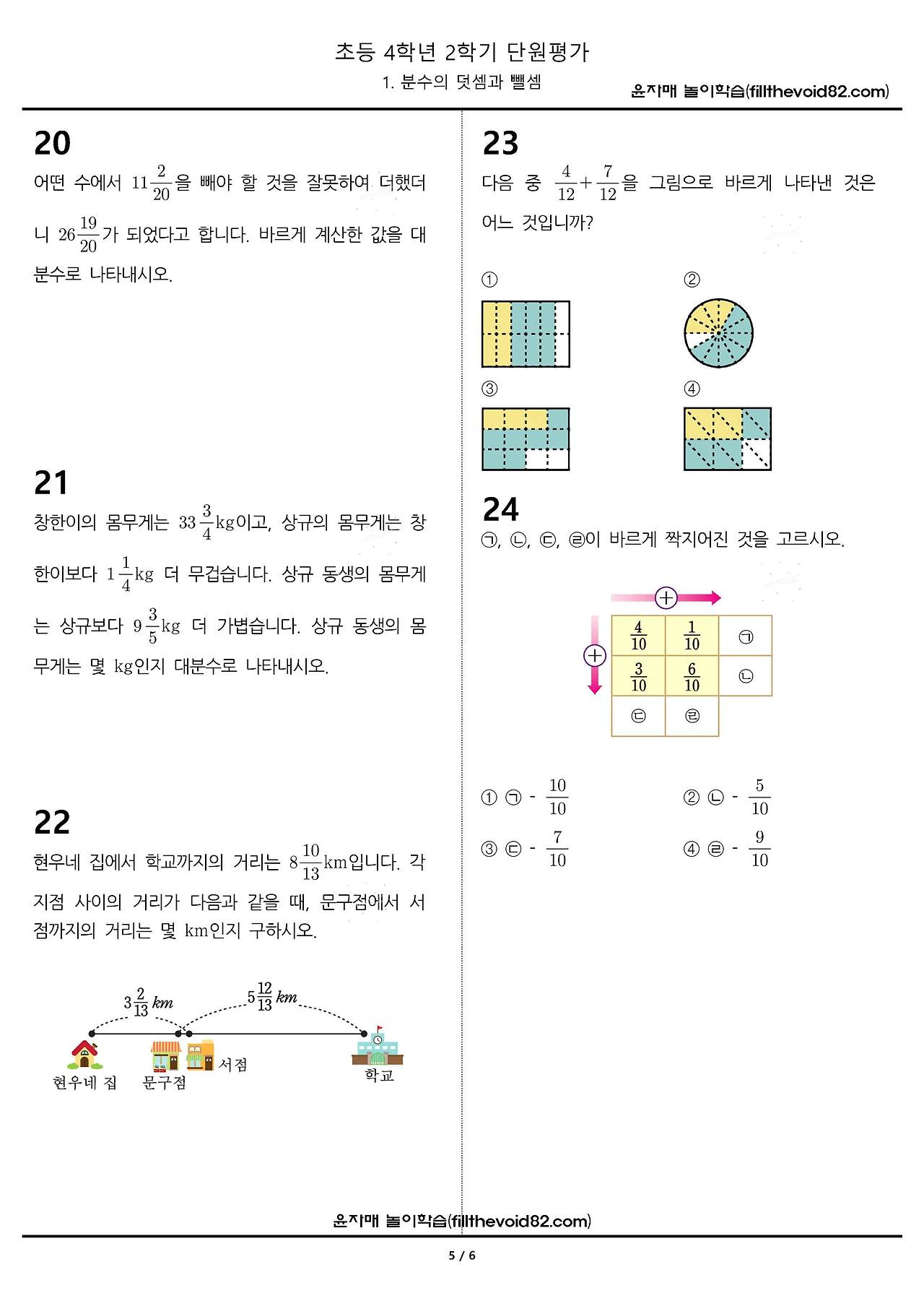 무료학습지 초등단원평가 초등 4학년 2학기 1 분수의 덧셈과 뺄셈