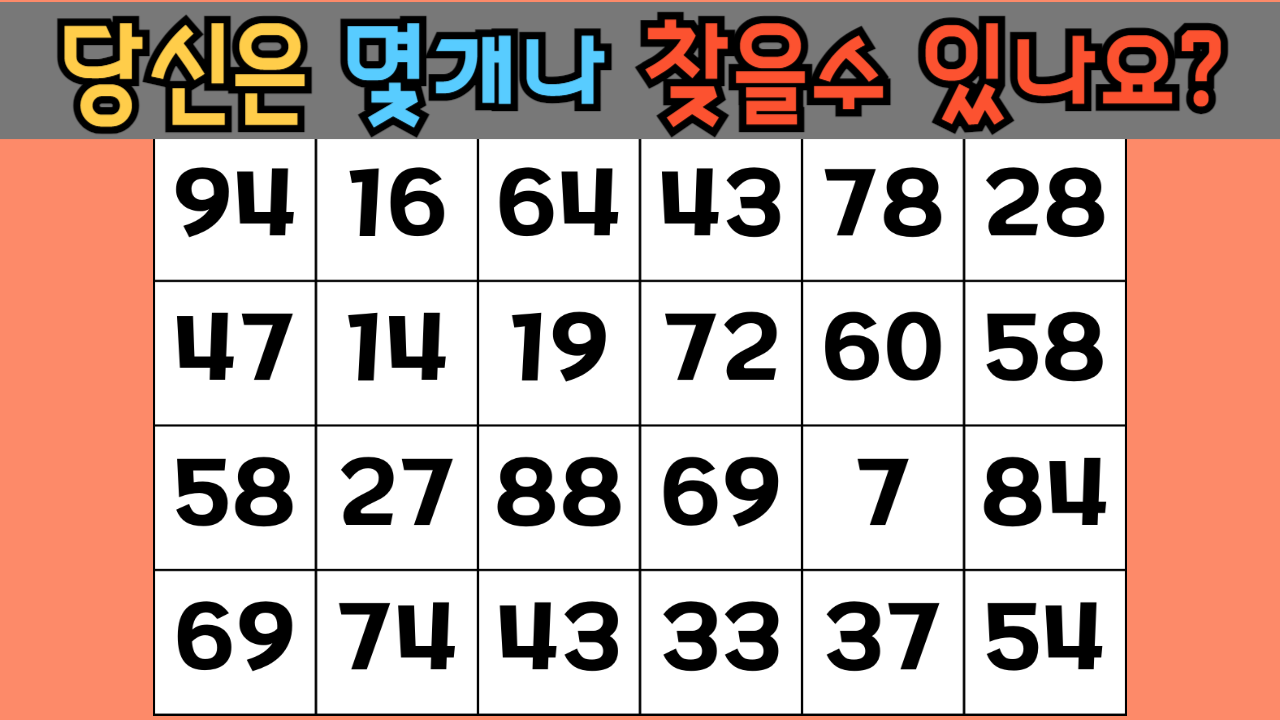[같은숫자찾기/치매예방] 244. 누구나 쉽게 하는 치매 테스트 :: 소소한 행복의 건강찾기