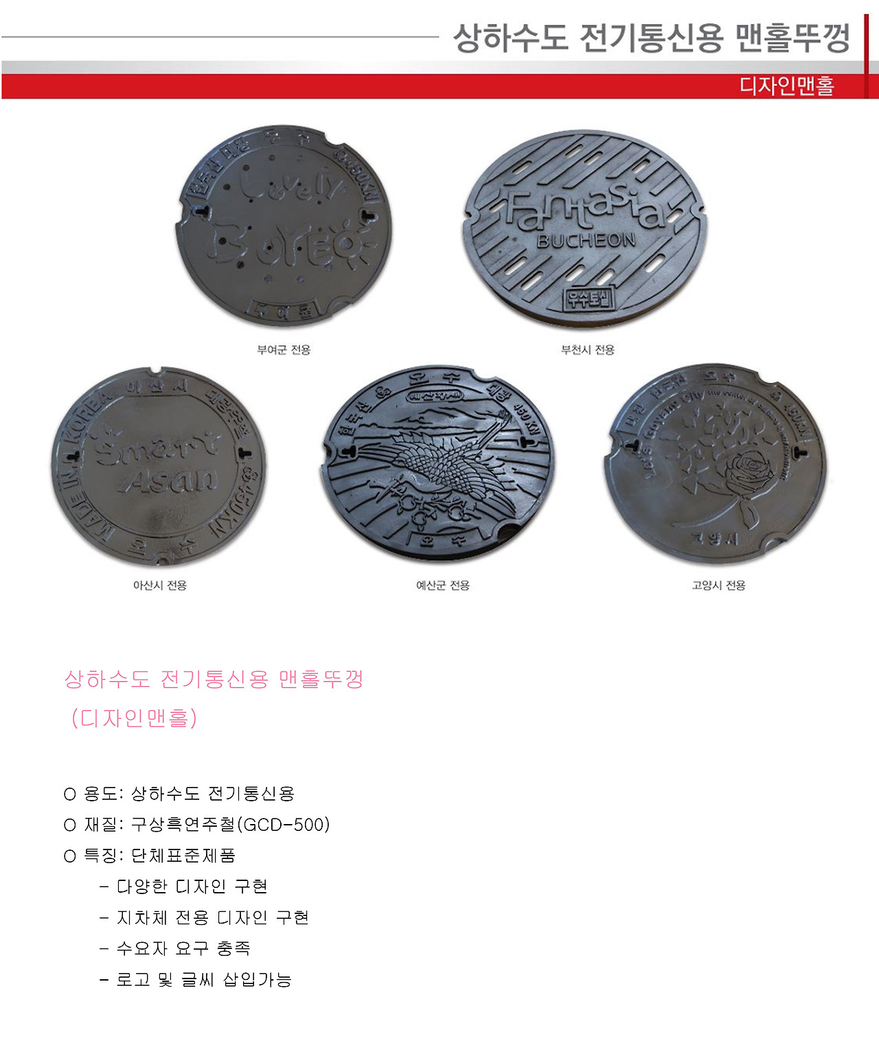 상하수도 전기통신용 디자인주철맨홀 종류 규격 및 용도 친환경건축토목자재 주문생산 납품문의 시공사례