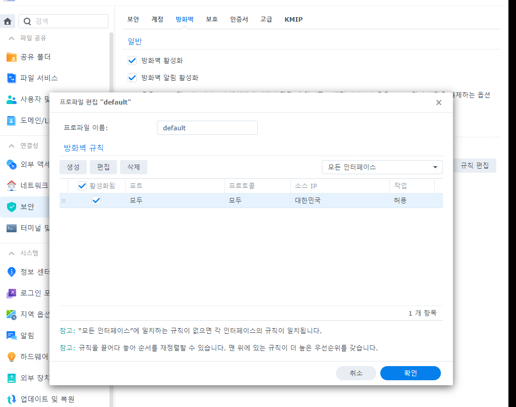 Synology 나스 사이트에 연결할 수 없음 Synologyme에서 응답하는데 시간이 너무 오래걸립니다 해결방법