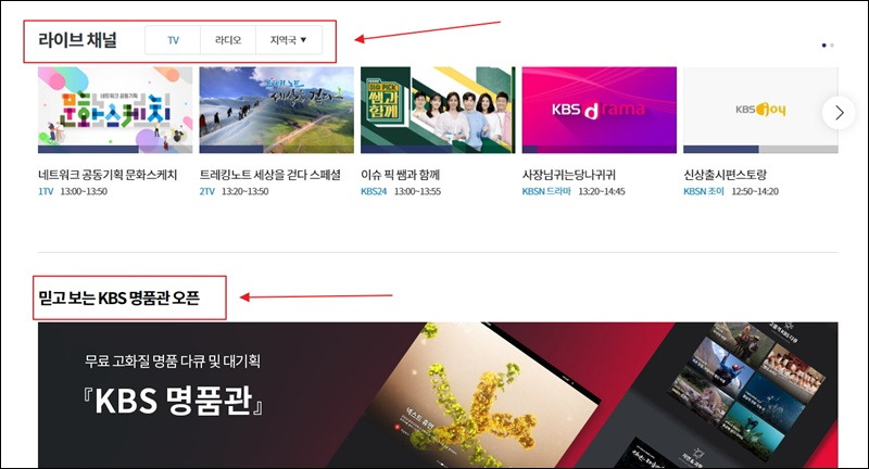 컴퓨터로 kbs2 실시간 tv보기 따라하기