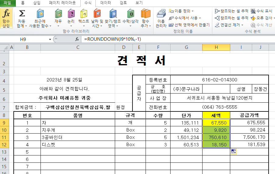 액셀함수 Rounddown Trunc 원and천 단위 절사하는 방법