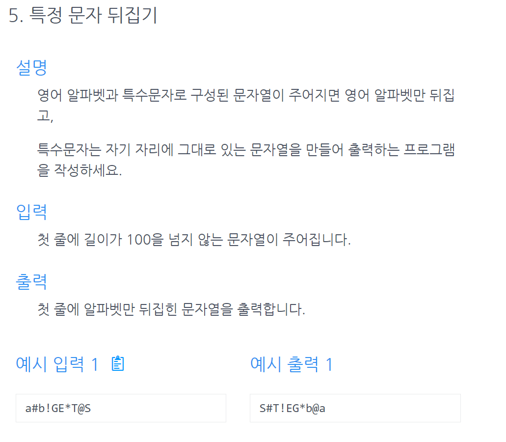 코딩테스트 Java 기초 특정 문자 뒤집기