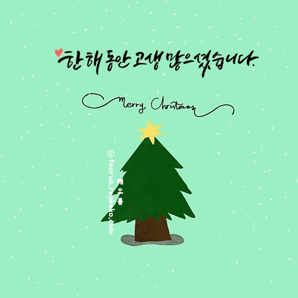 성탄절 인사말 문구 이미지 모음