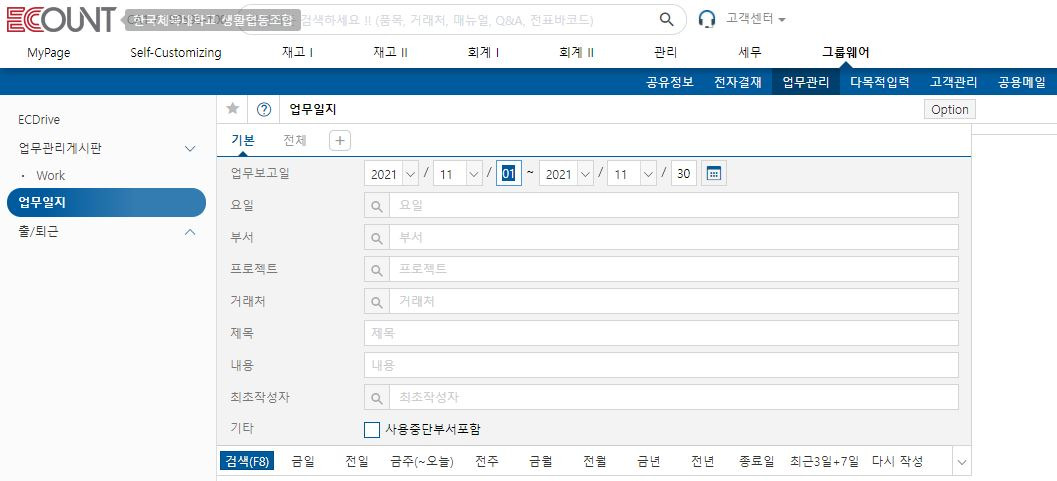 이카운트ecount Erp 그룹웨어 전자결재 실제 사용후기