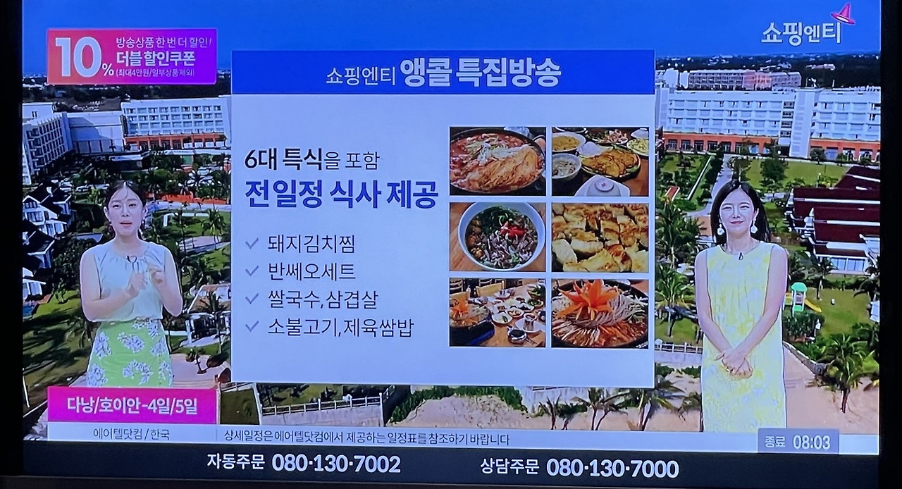 홈쇼핑여행 쇼핑엔티 다낭호이안 패키지 4일5일 특가