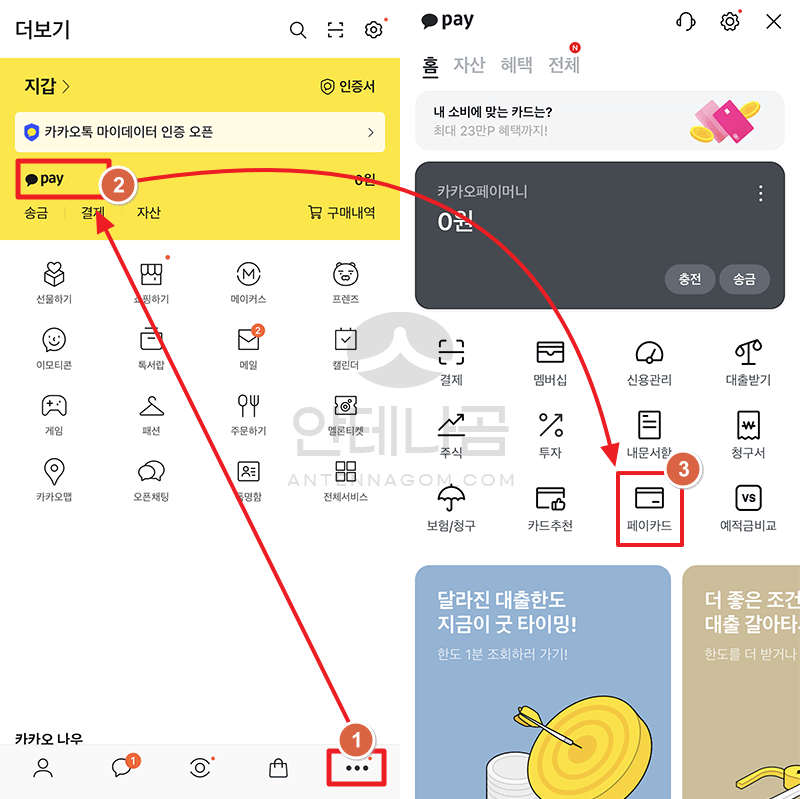 카카오페이 삼성카드 카드 번호 유효기간 Cvc코드 확인하는 방법