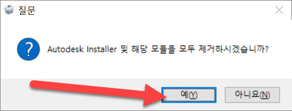 오토데스크(Autodesk) 프로그램 설치 오류 Error 103 해결방법