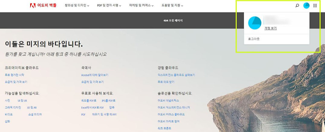 어도비 무료체험 종료 후 결제 취소 방법 결제 취소 수수료 위약금