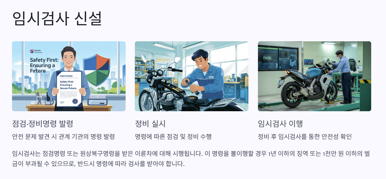 2025년 이륜차 안전검사 의무화 총정리｜정기검사·튜닝검사 완벽 가이드