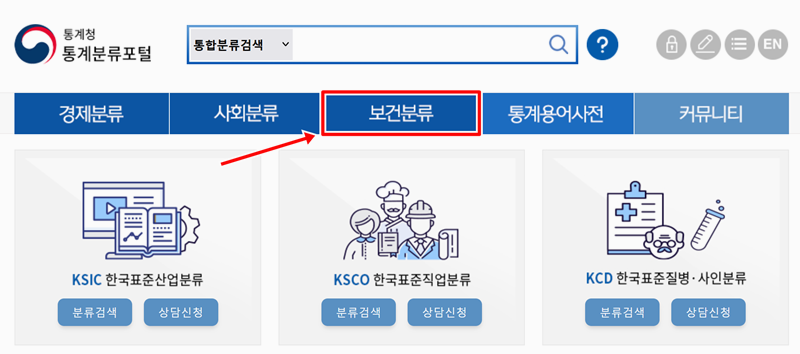 질병분류코드 검색