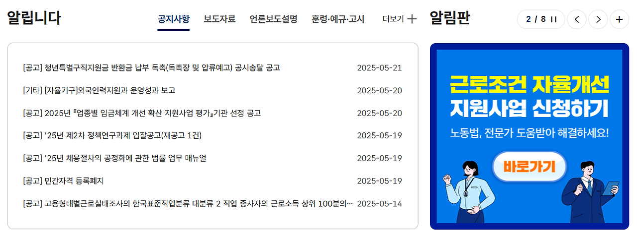 고용노동부 홈페이지 바로가기 (www.moel.go.kr/)