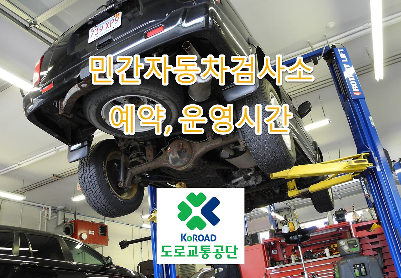오산 자동차민간검사소 마스터자동차공업사 예약 전화번호 검사가능 항목 영업시간 고객센터 총정리
